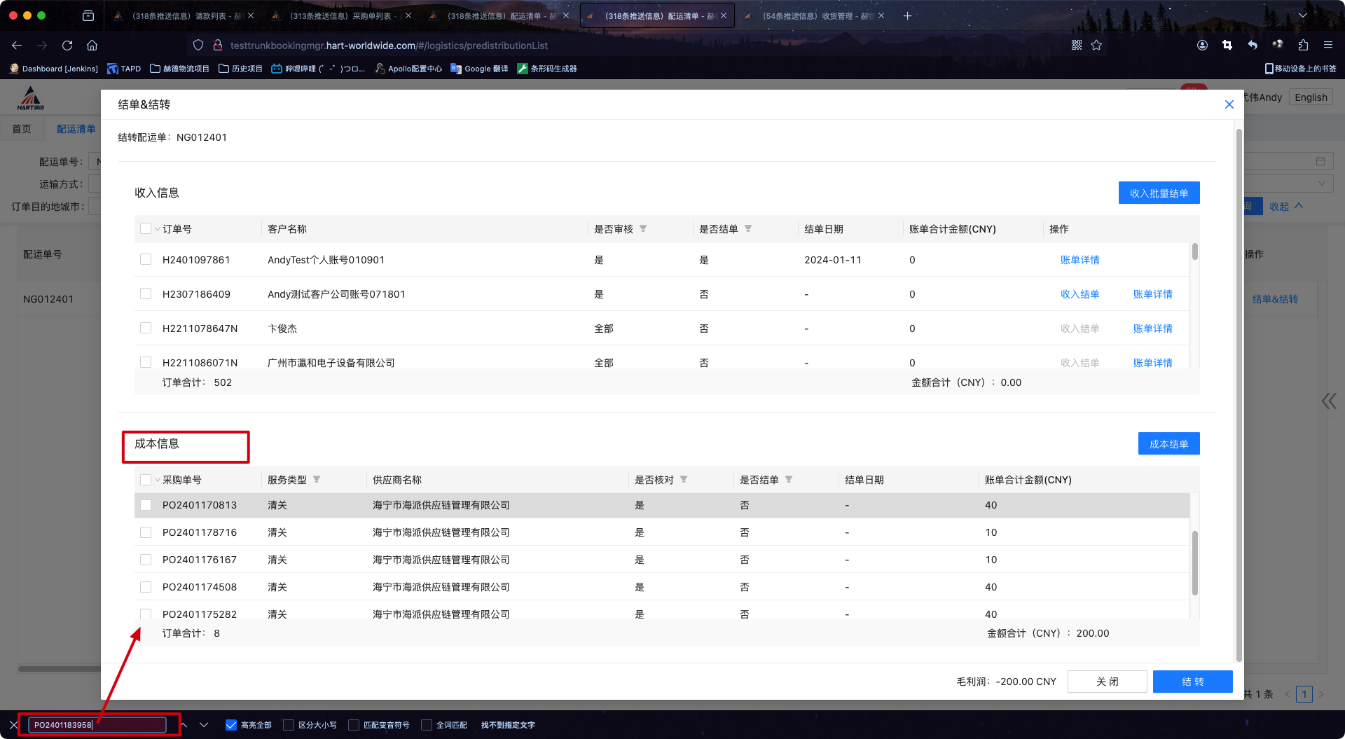 Bug 3066 【物流费用录入 配运清单】结转类型海外仓的采购计划,创建采购单并将采购单核对完成后,没有将采购单显示在配运单的成本信息中